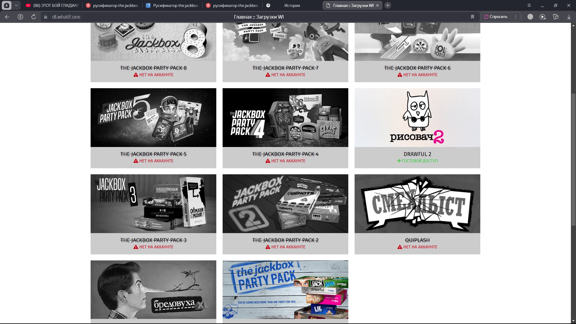 Русификатор the jackbox party pack 3 | Ответы Mail